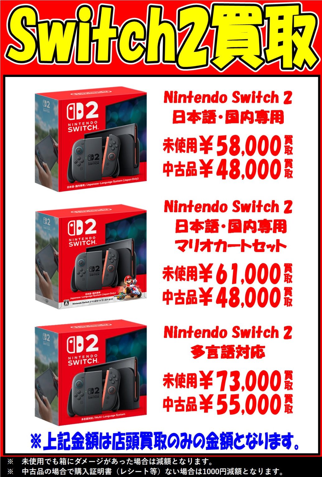 ★Switch2各種本体買い取ります！★ | マンガ倉庫 武雄店ホームページ