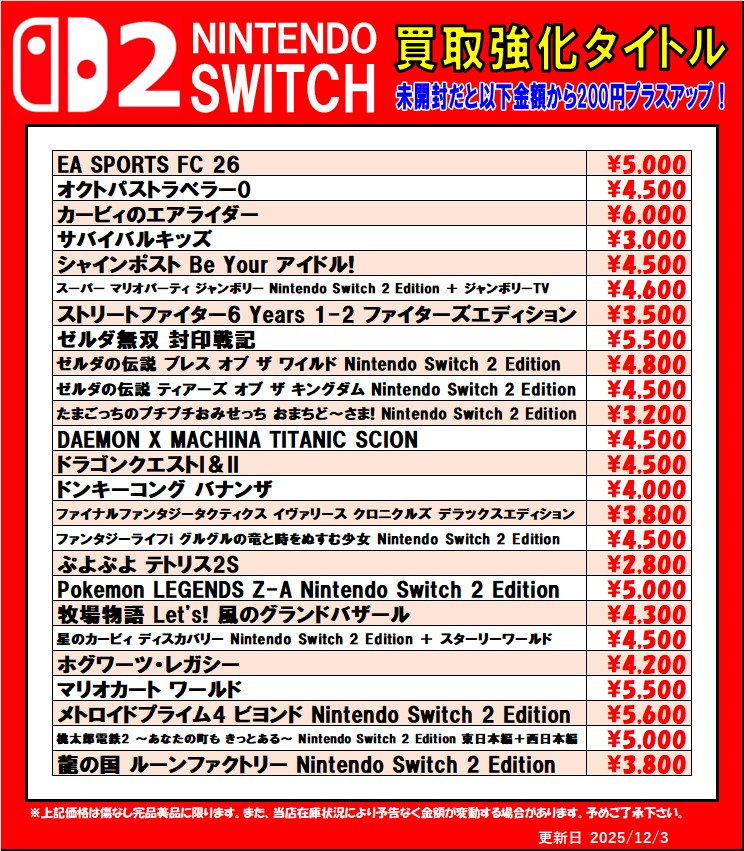 Switch2、Switch、PS5、PS4ソフト買取情報更新しました！ #ゲーム #買取 #佐賀 #武雄 #PS4 #PS5 #Switch #Switch2 #オクトパストラベラー0 ...